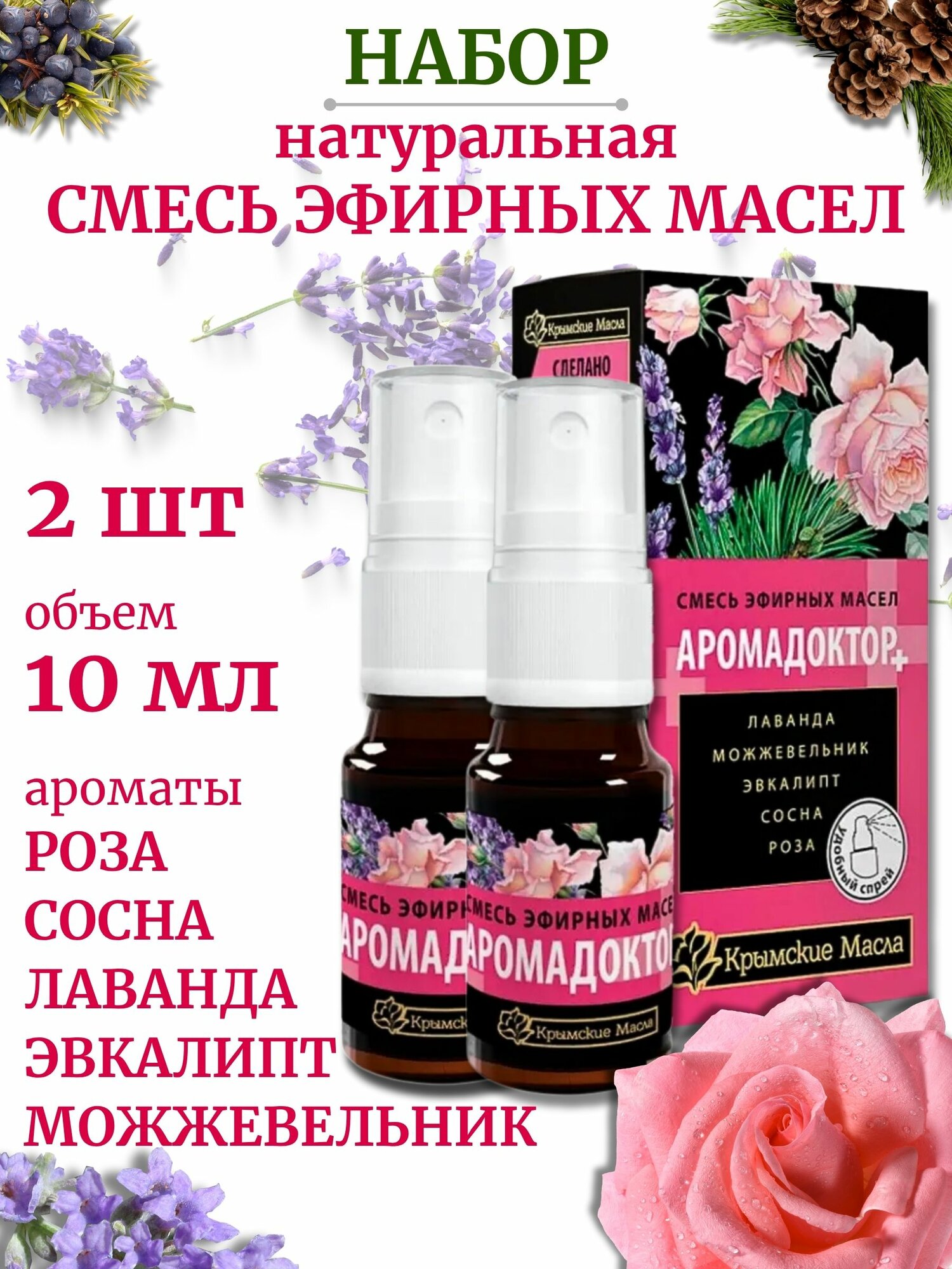 Комплект из 2 шт. Смесь эфирных масел "АромаДоктор Плюс" Крымские масла, 10 мл спрей