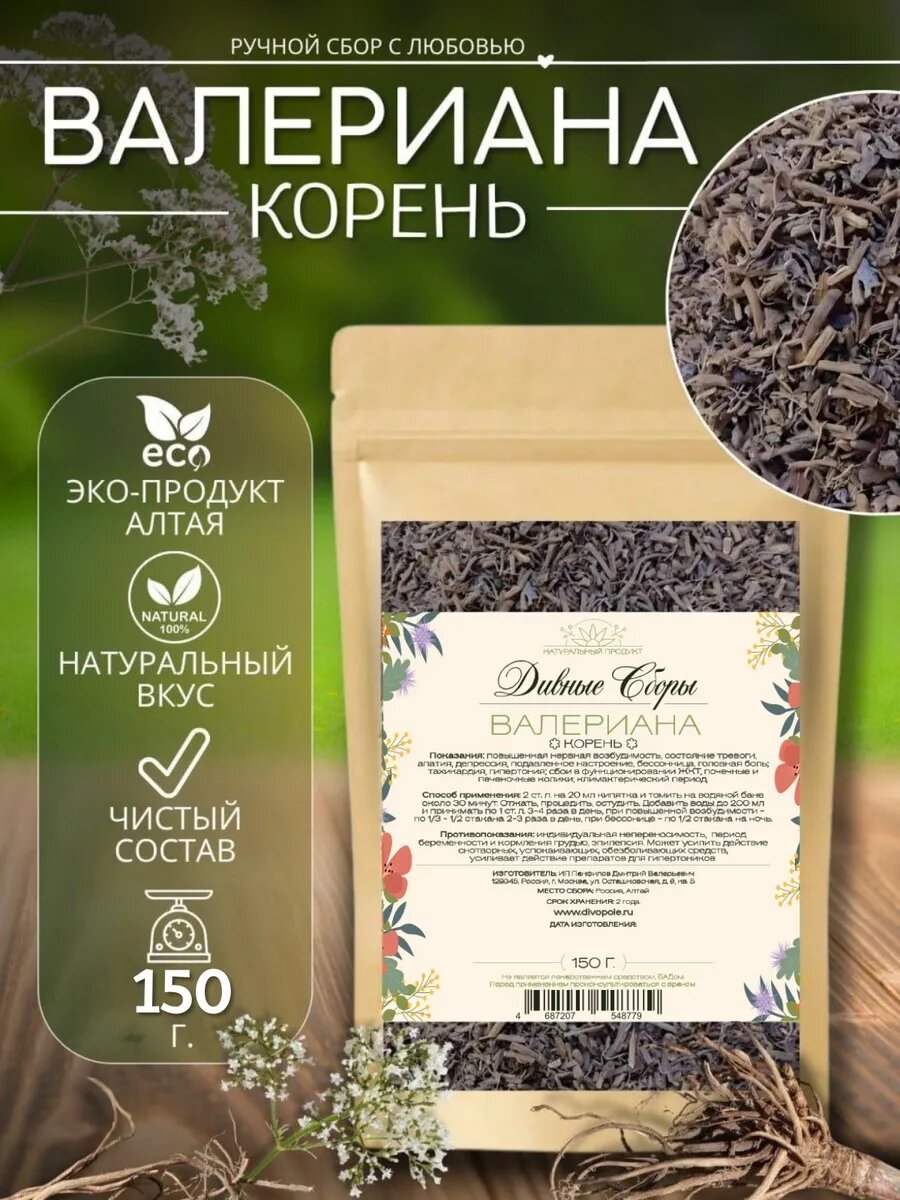 Валериана корневище 150гр