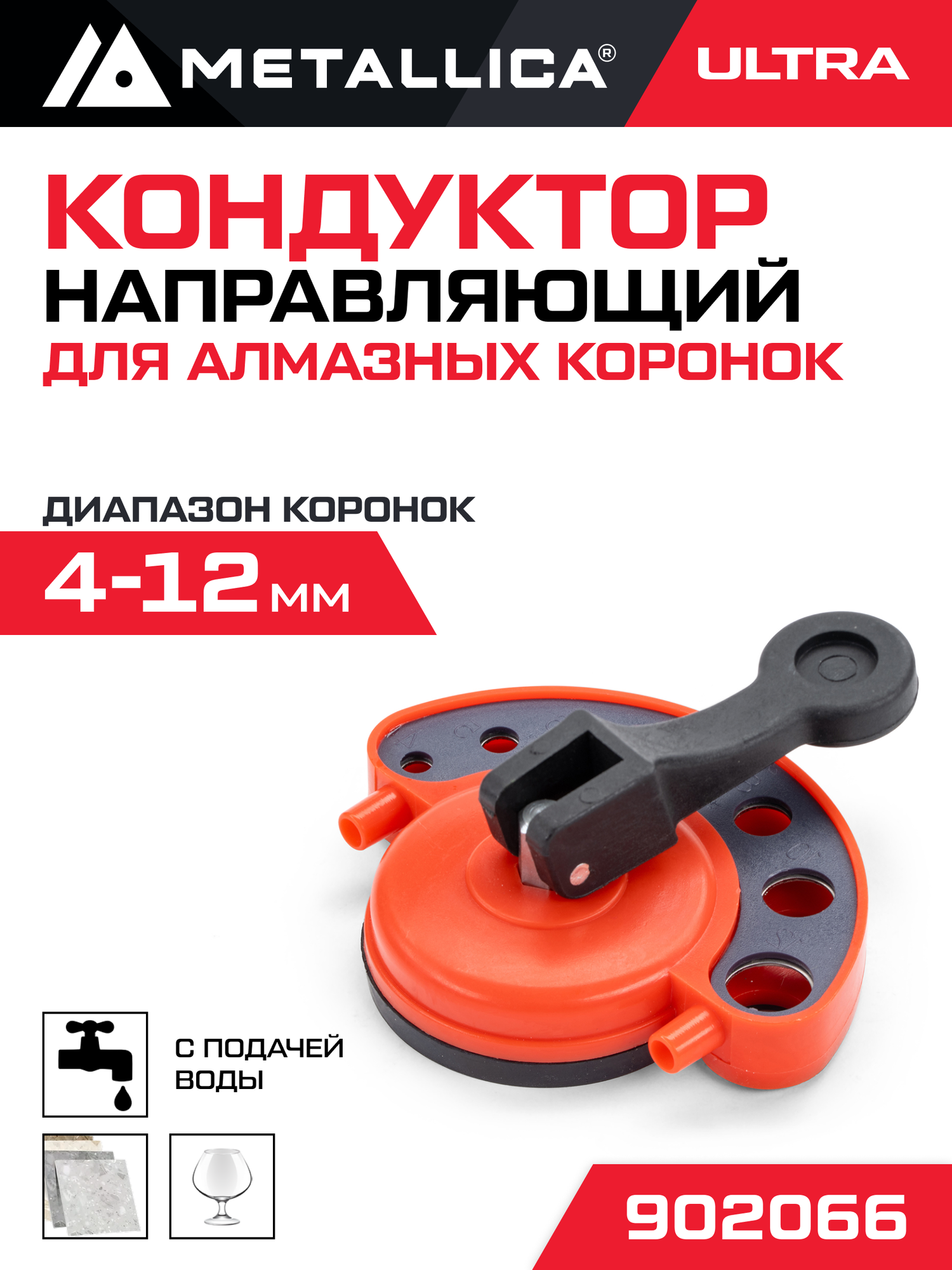 Кондуктор пласт. METALLICA Optima для коронок алмазных 4-12 мм, с присоской и подачей воды, 902066