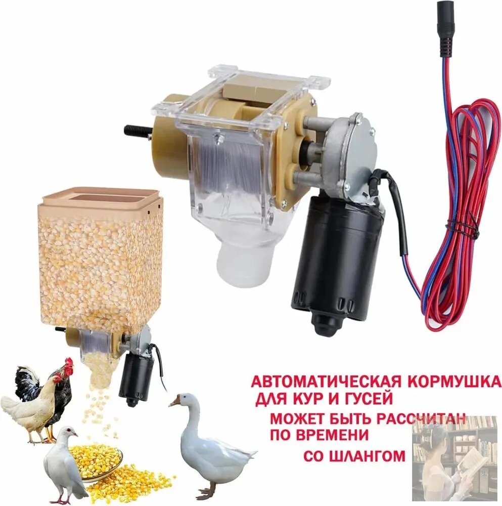 Автоматическая кормушка для кур и гусей, автоматическая, белая, для птиц, коз, свиней