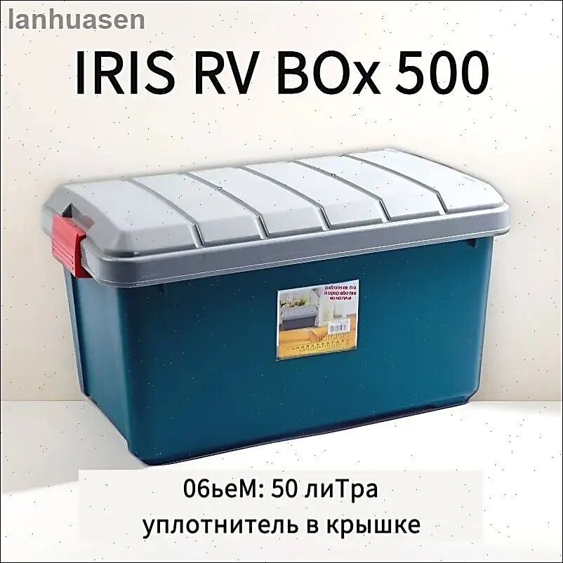 Экспедиционных ящика IRIS RV Box 500 с уплотнителем в крышке /для лодки, в багажник/ 50л, 51х37х34 см