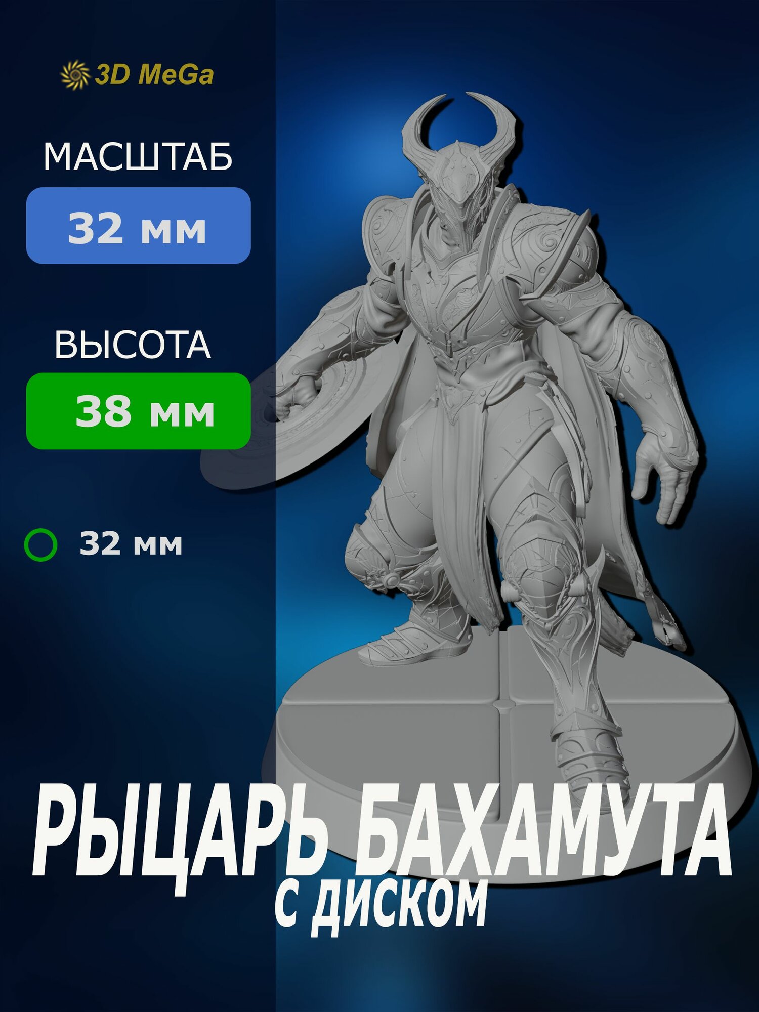 Миниатюры для ДнД Рыцарь с диском(C) The Silver Crusade