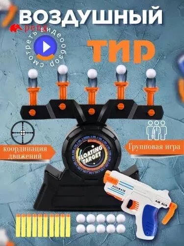 Тир игрушечный плавающий для стрельбы по мишеням, пистолет с пульками, оранжевый, ABS пластик