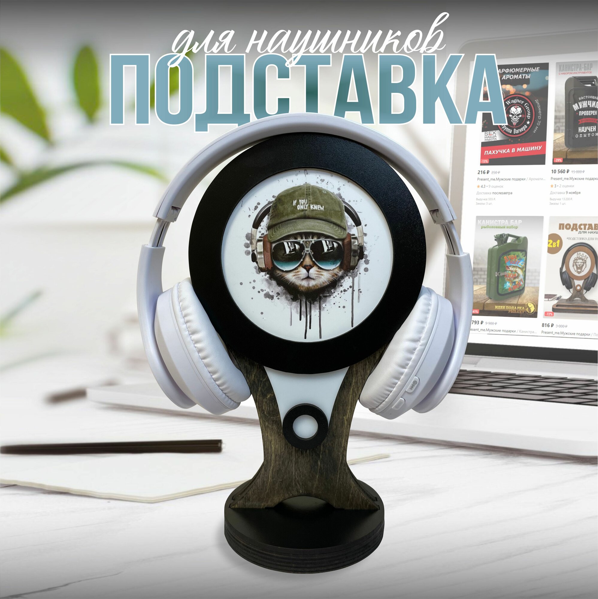 Подставка держатель для наушников