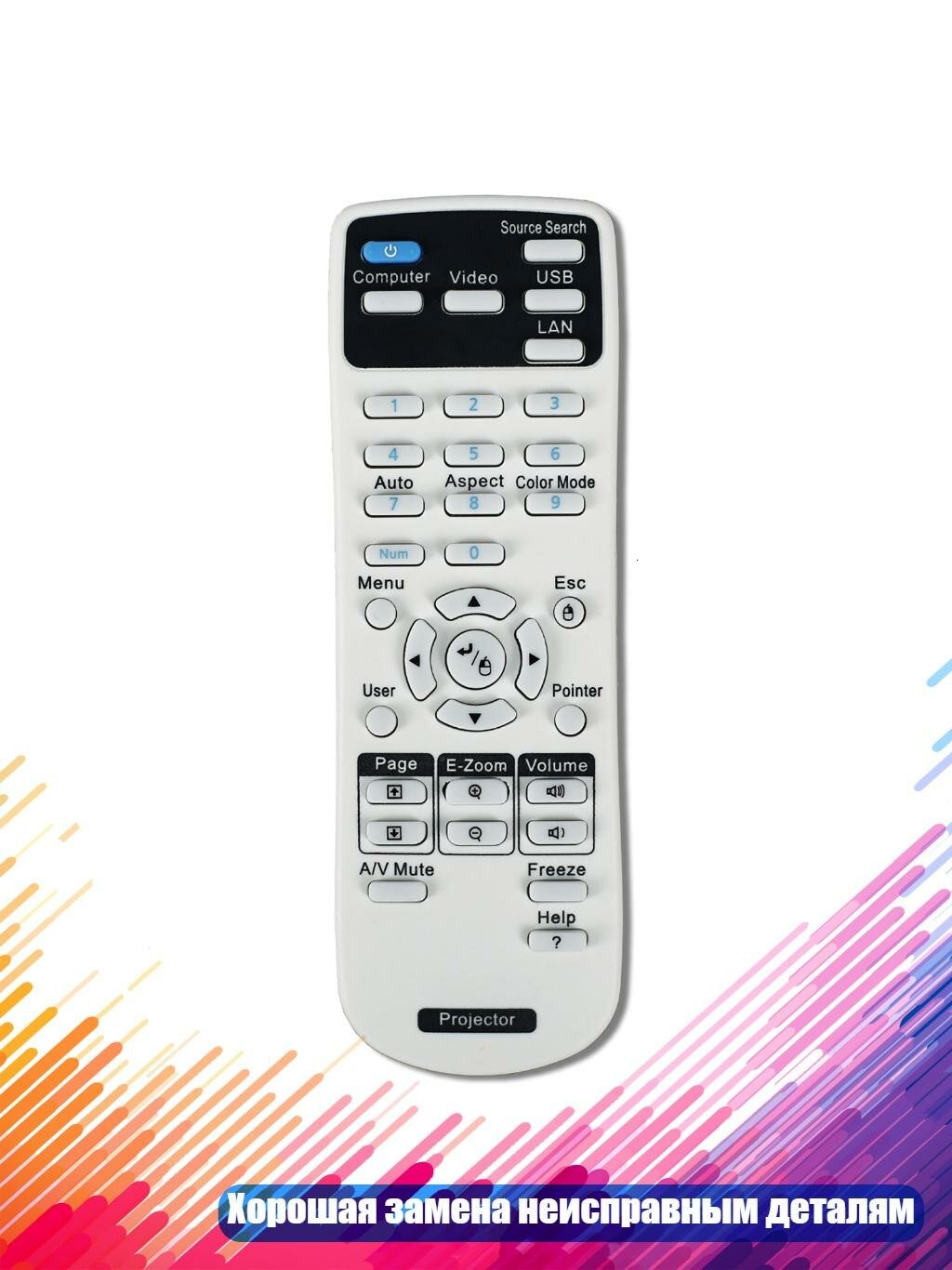 Пульт дистанционного управления для проекторов EPSON