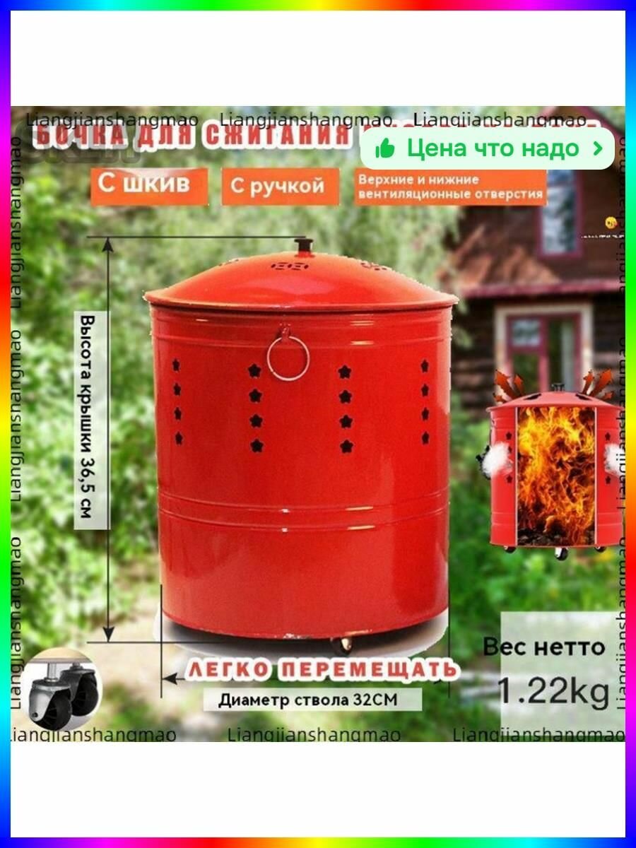 Печь для сжигания мусора с колесами для легкого перемещения-бочка