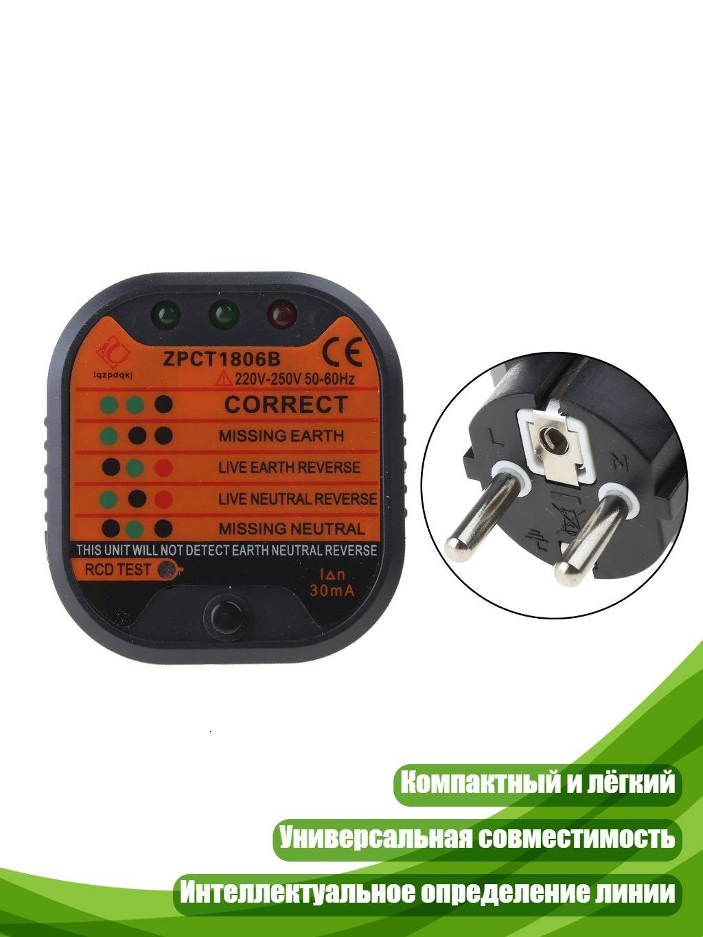 Тестер УЗО 48–250 В, вилка европейского стандарта