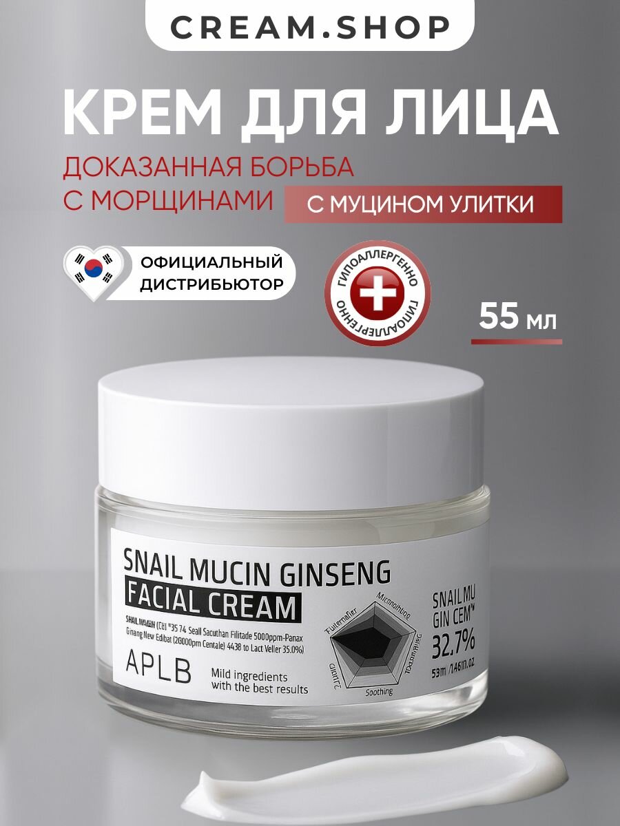 Крем с муцином улитки и экстрактом женьшеня APLB Snail Mucin Gingseng Facial Cream 55 мл
