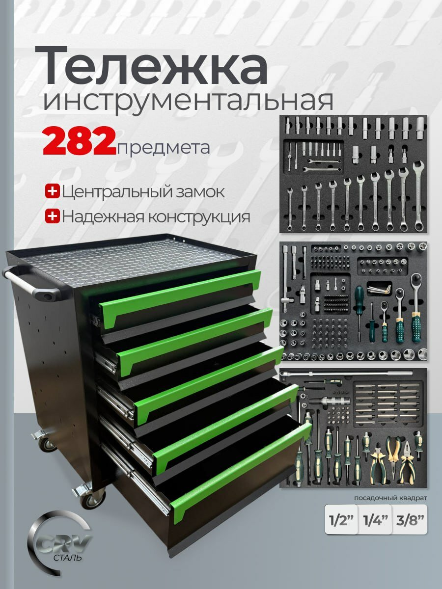 Тележка с комплектом профессионального инструмента Rock Force 282 предмета в ложементах