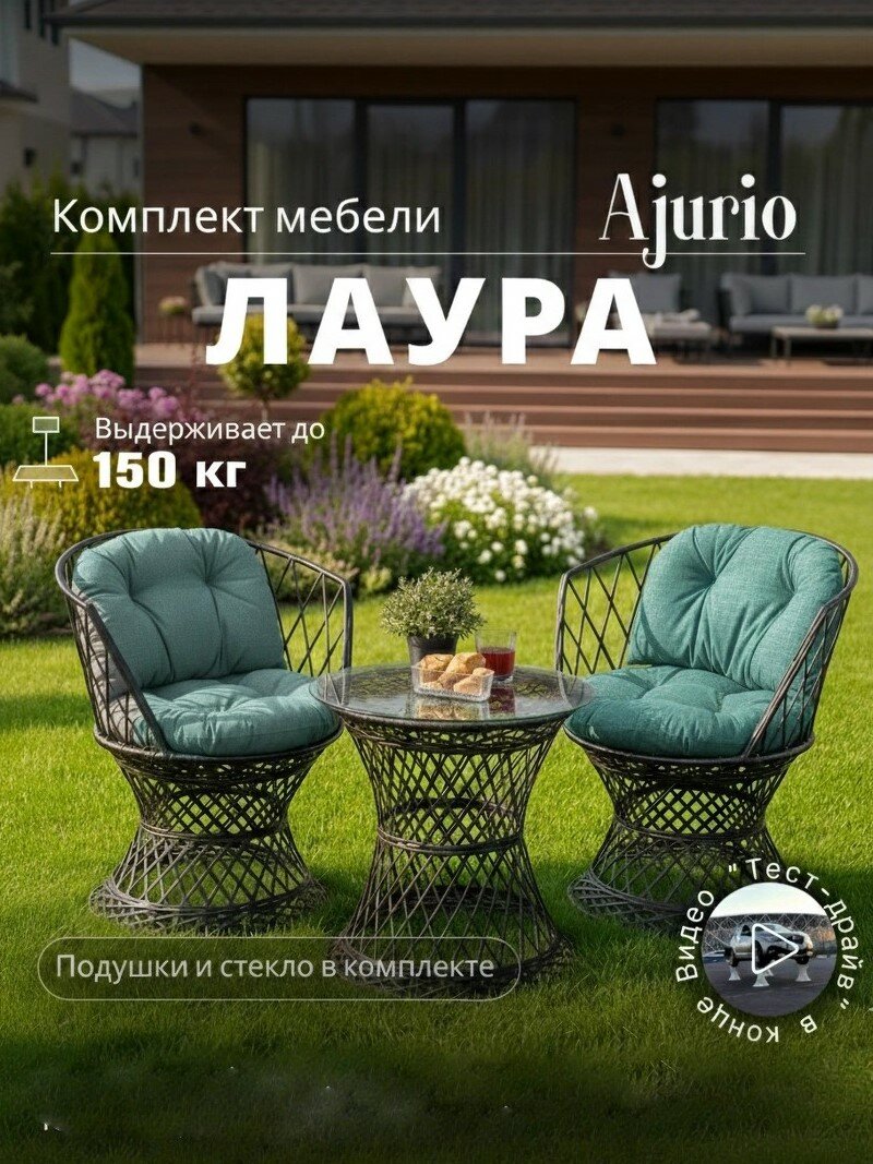 Комплект уличной мебели Ajurio из ротанга набор для веранды, террасы, сада 2 кресла и столик со стеклом