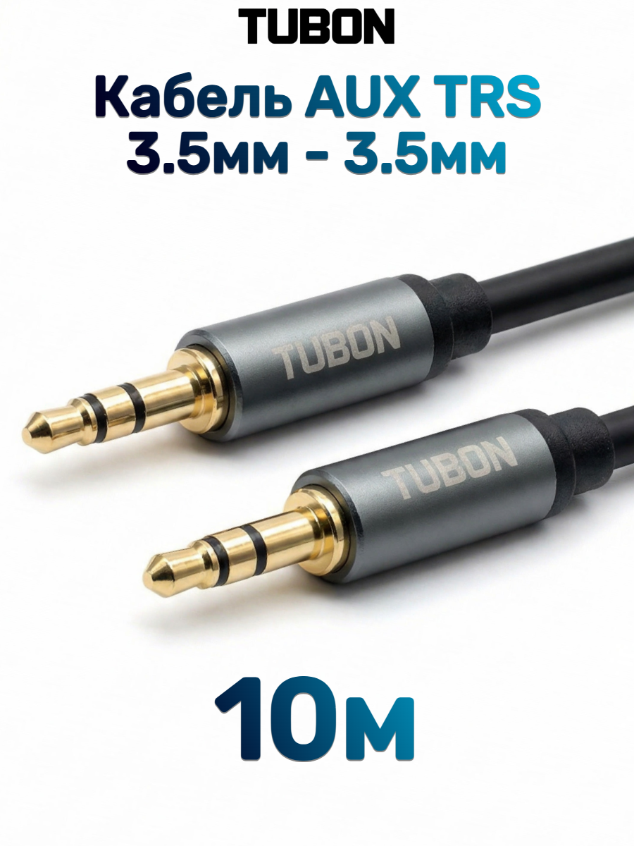 Кабель TUBON Аудио AUX 3.5 мм mini jack (M) - 3.5 мм mini jack (M) MJMJ001 10м