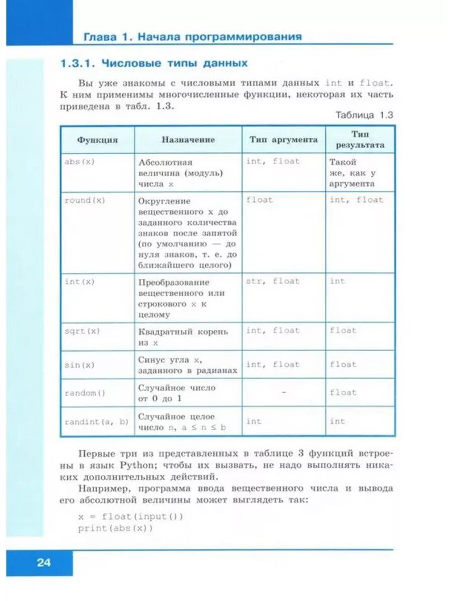 Информатика. 8-9 кл. Начала программирования на языке Python — фото 1
