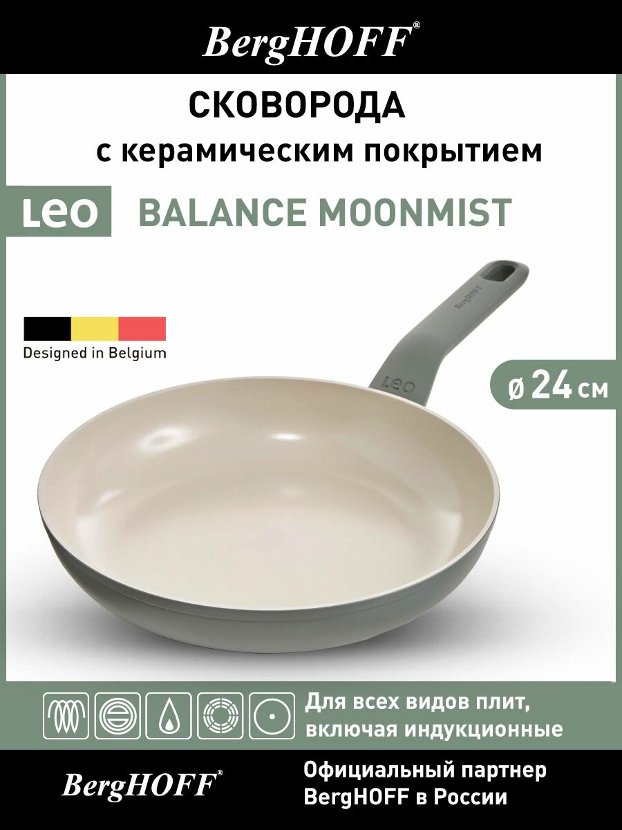 Сковорода с керамическим покрытием, BergHOFF Leo Balance Moonmist, 24см, 1,7л, для всех видов плит, включая индукционные, светло-серая