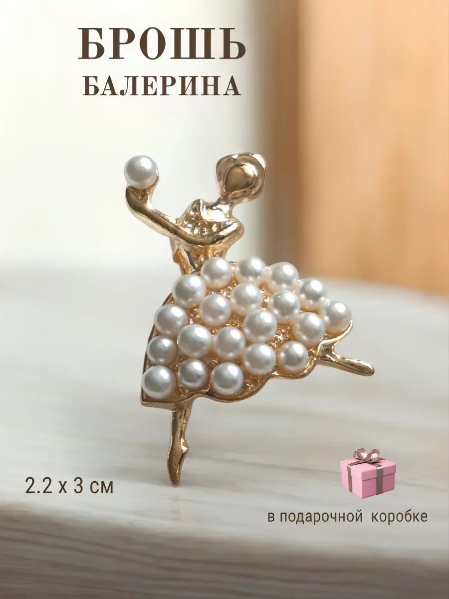 Брошь, жемчуг имитация