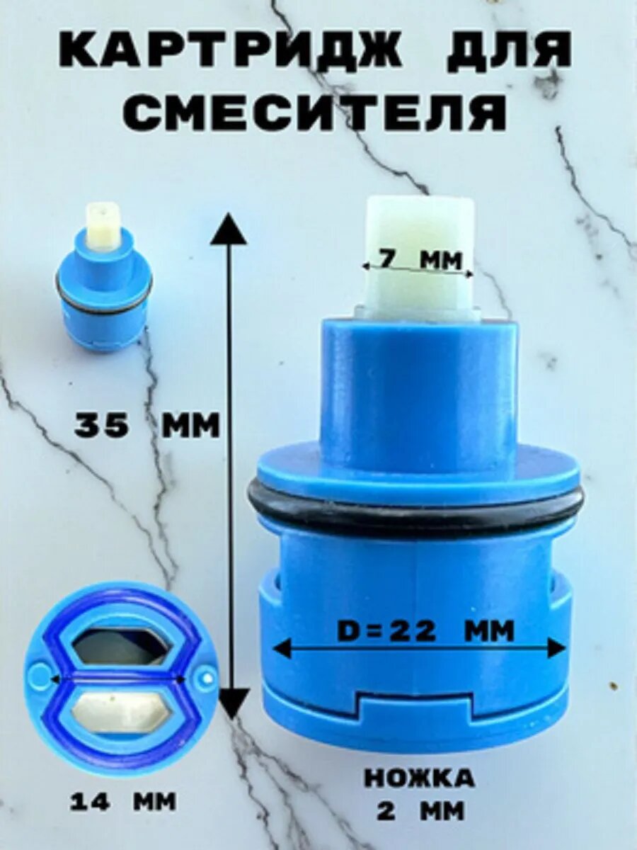 Картридж для смесителя керамический , 180 град. 22 мм