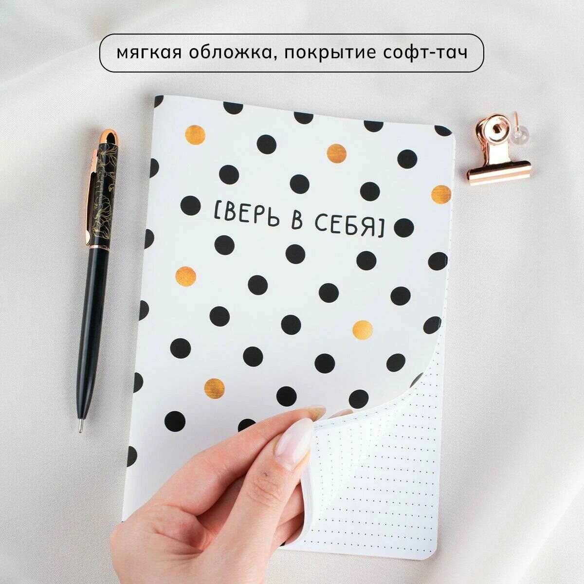 Блокнот софт-тач формат А5, 48 листов Верь в себя , в горошек