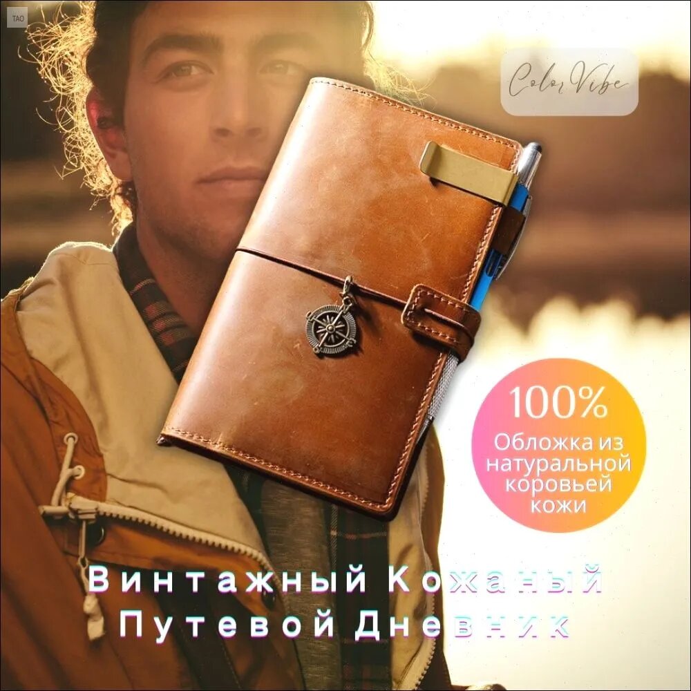 Дневник личный винтажный кожаный, 300 листов. Коричневый, для мужчин