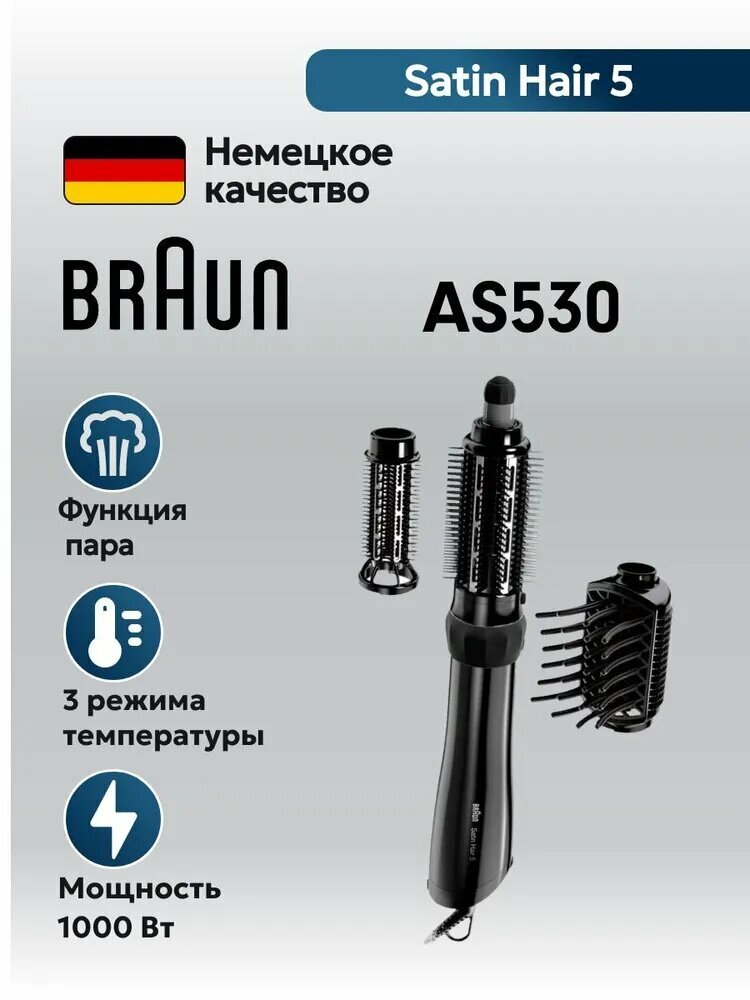 Фен-щетка для волос AS 330 1000 Вт, скоростей 3, кол-во насадок 3, черный, черный матовый