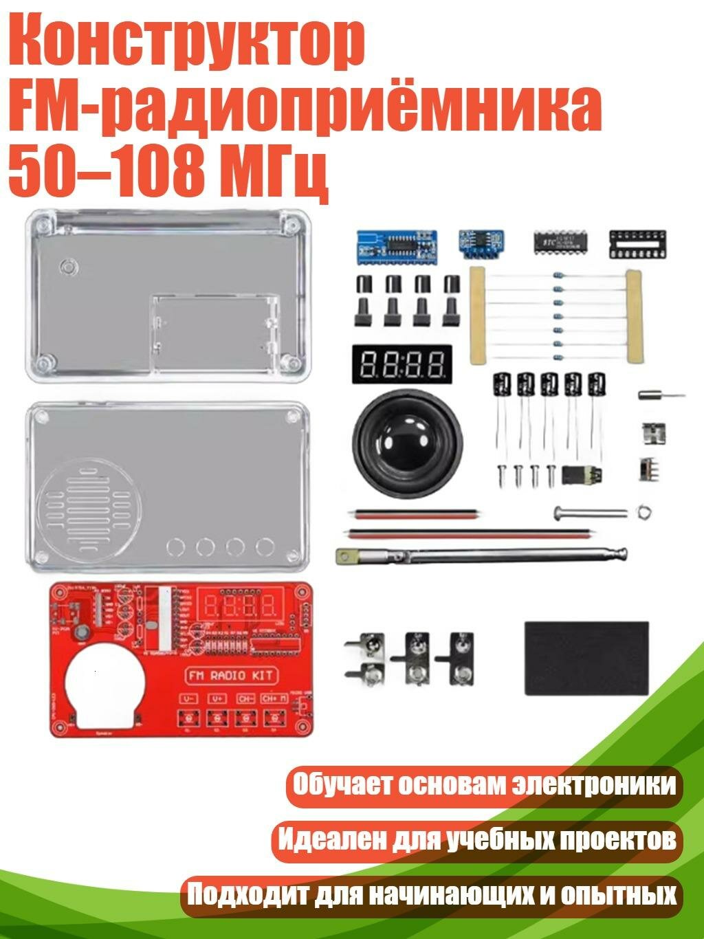 Конструктор FM-радиоприёмника 50–108 МГц, Цифровой дисплей vers