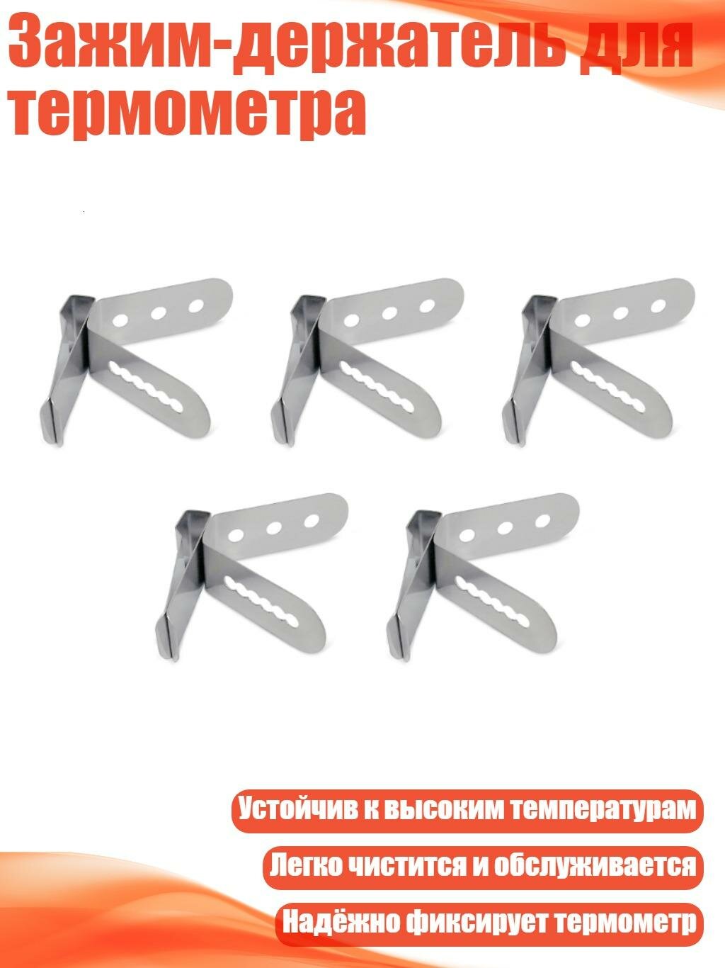 Зажим-держатель для термометра