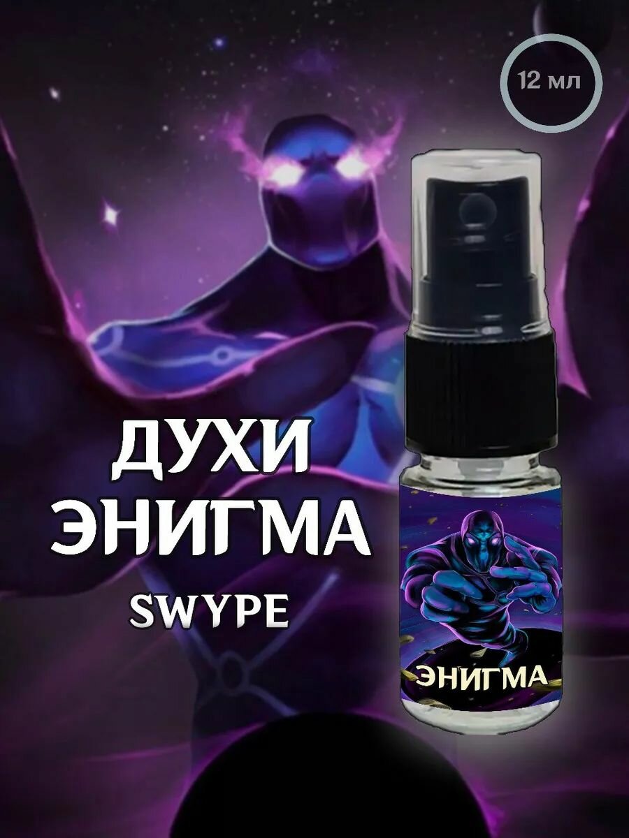 Духи Энигма Дота Dota 2