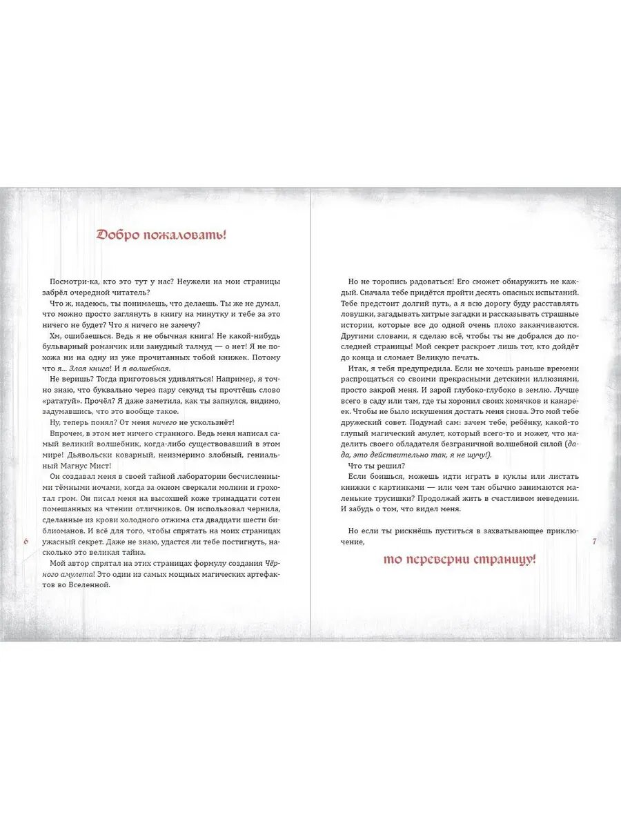 Злая книга. М. Мист — фото 1