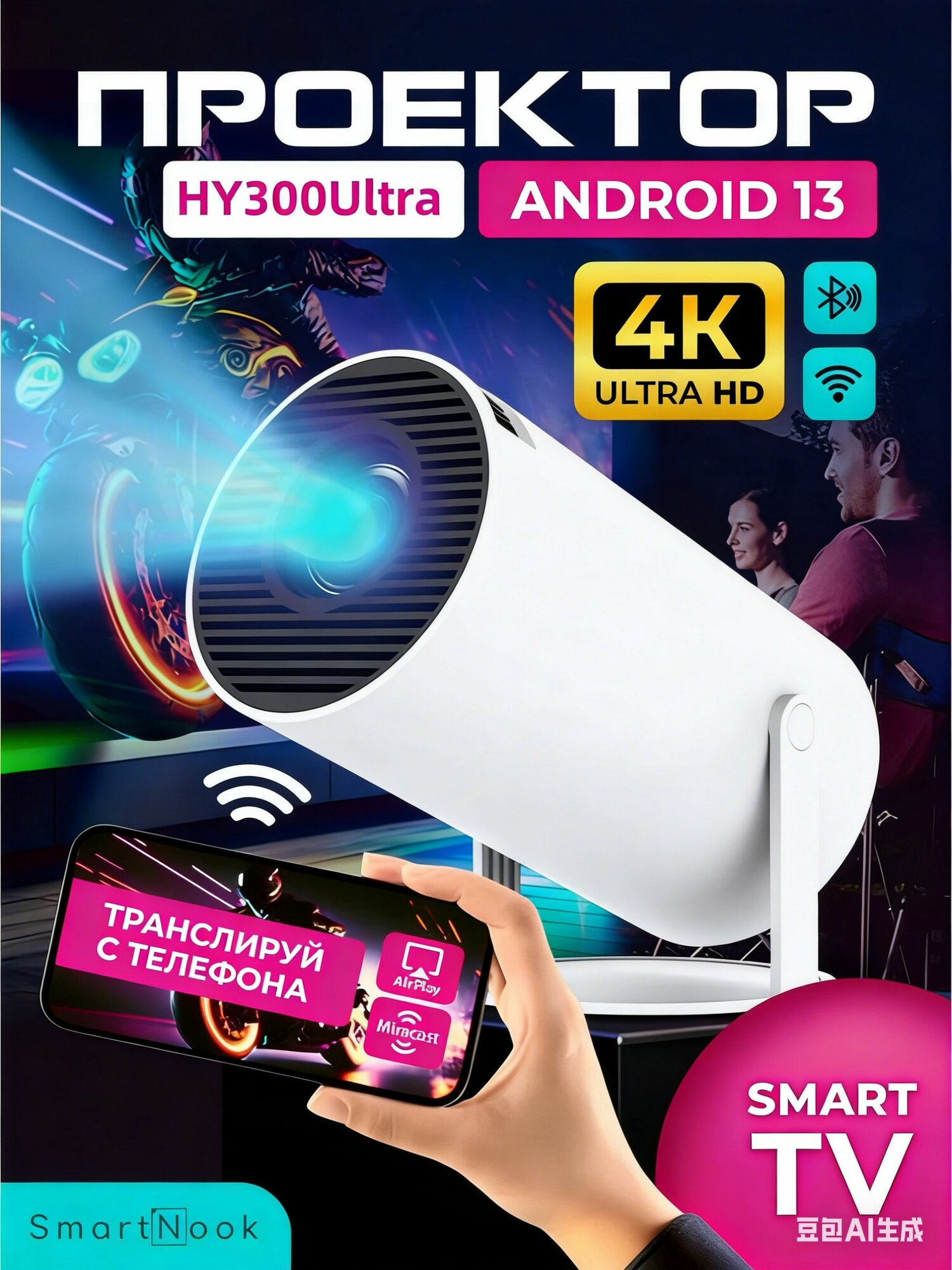 Проектор HY300Ultra Android 13 для фильмов и видео домашний