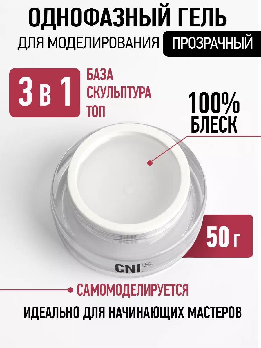 Гель для наращивания однофазный Экспресс 50 г