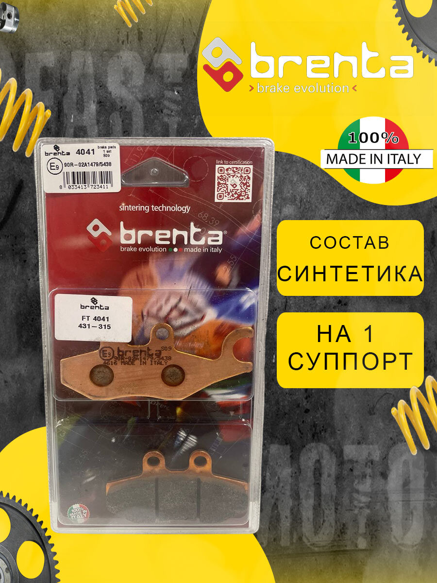 Тормозные колодки Brenta BR4041 (FT4041)