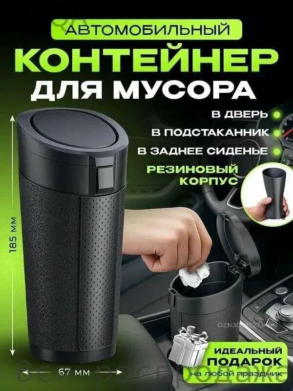 Контейнер для мусора с крышкой в автомобиль, мусорка в машину