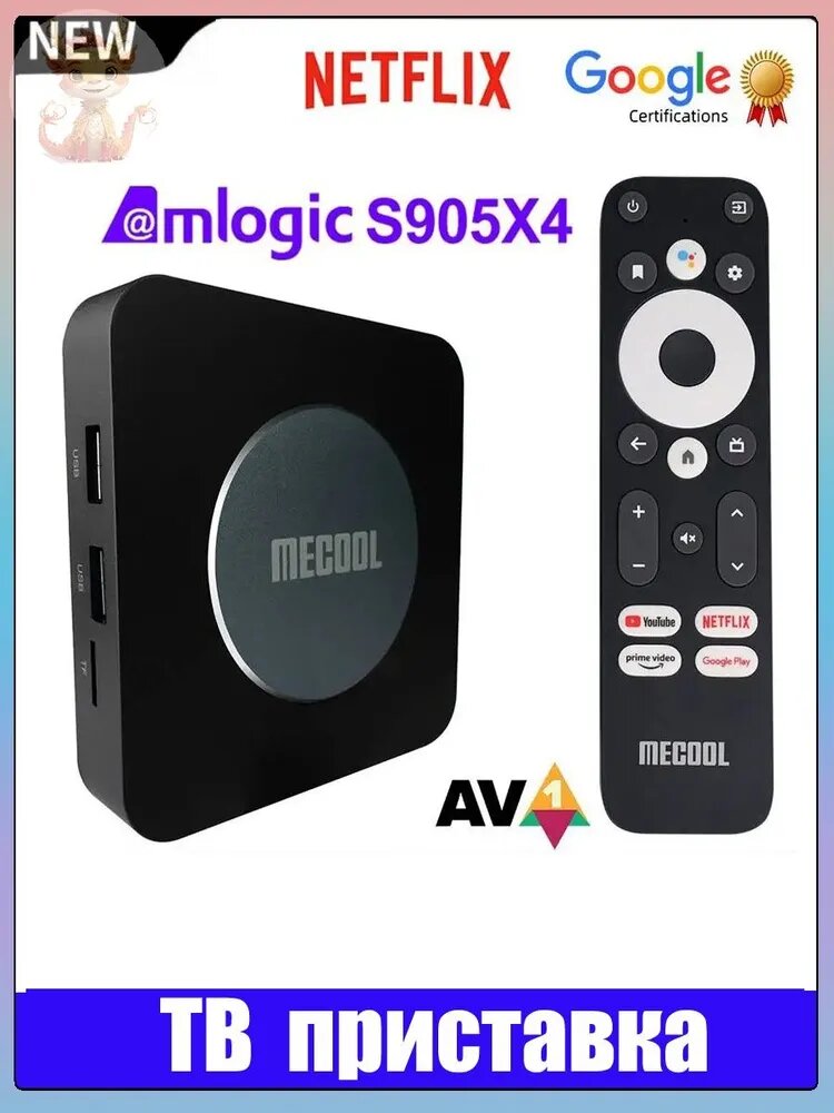 ТВ-приставка Mecool KM2 Plus Сертифицирована Google Android TV и Netflix Android TV 11 Amlogic S905X4 4K HDR USB 3.0 Bluetooth 5.0 Обновленная