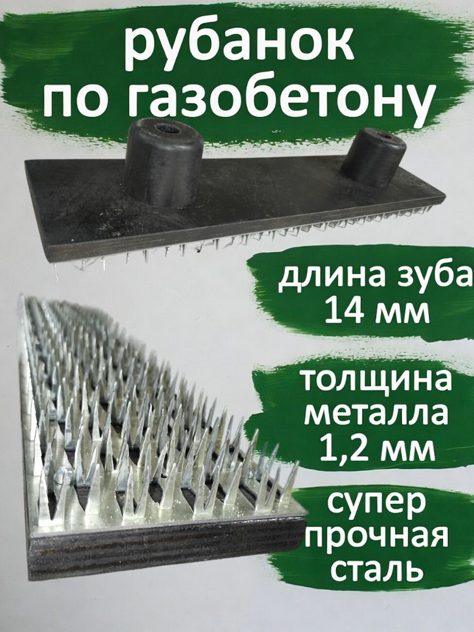 Рубанок для газобетона. Терка