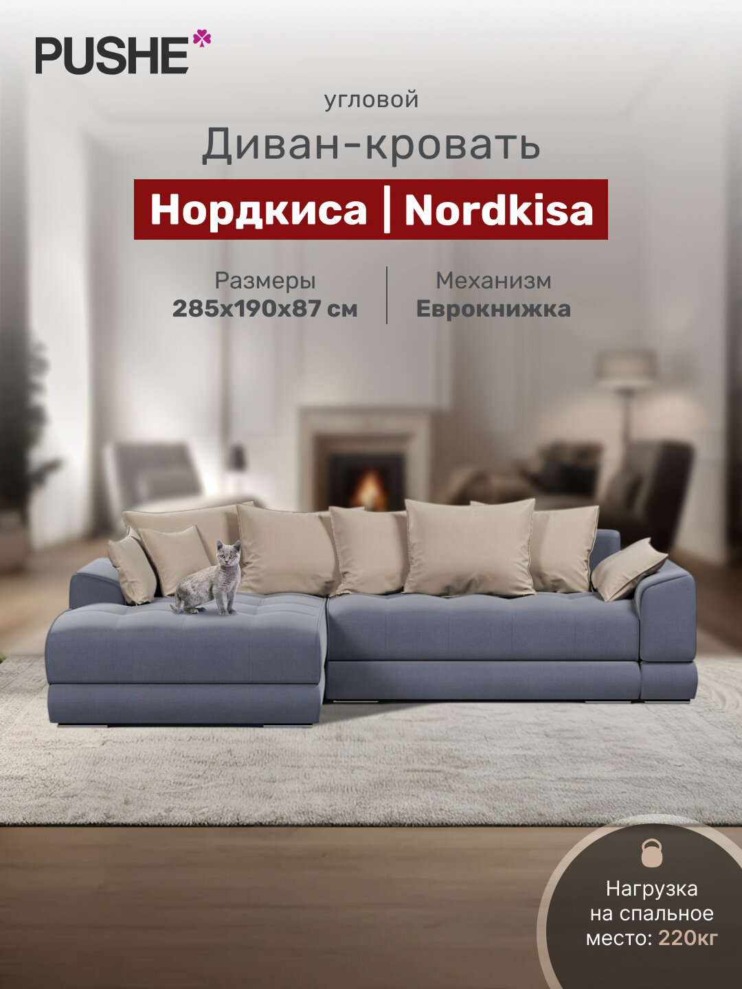 Диван кровать угловой 4Home Нордкиса (Nordkisa), раскладной, 285х190х87 см, с ящиком для белья, в гостиную
