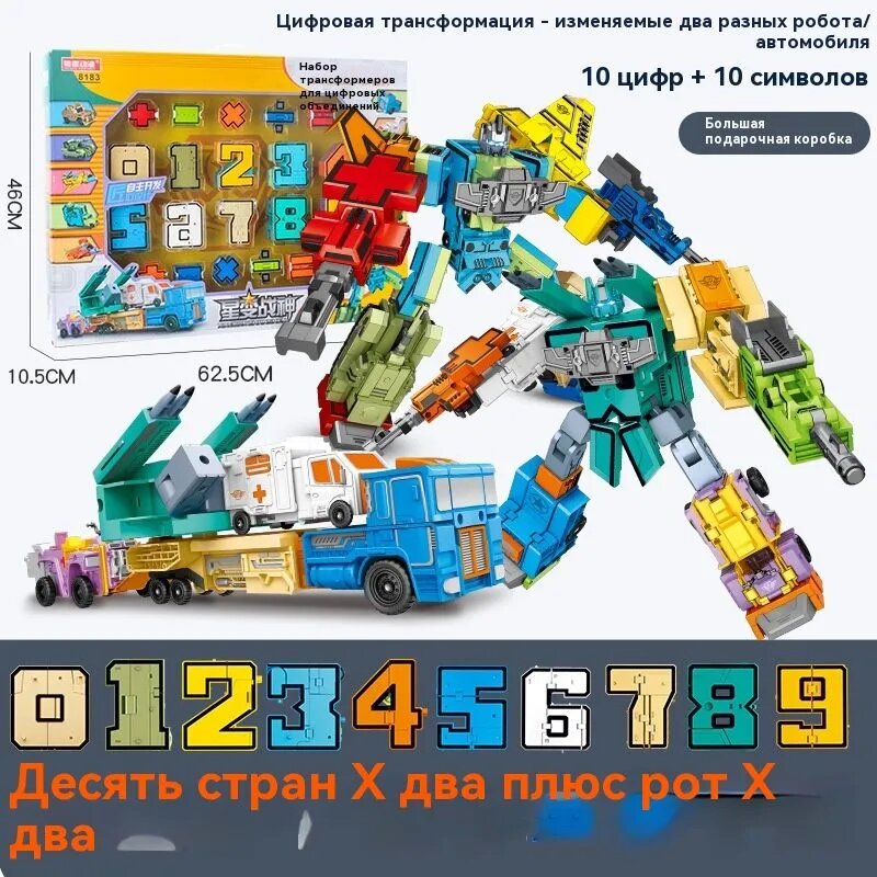 Цифры трансформеры набор трансботы игрушки цифрозавры для мальчиков зеленый пластик