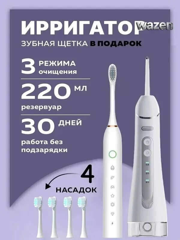 Ирригатор и электрическая зубная щетка от налета