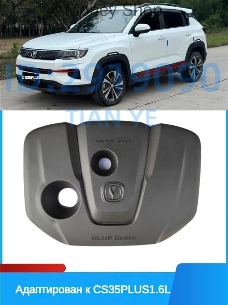 Защита двигателя Changan CS35PLUS 1.6L, 1 шт, пластик, серого цвета