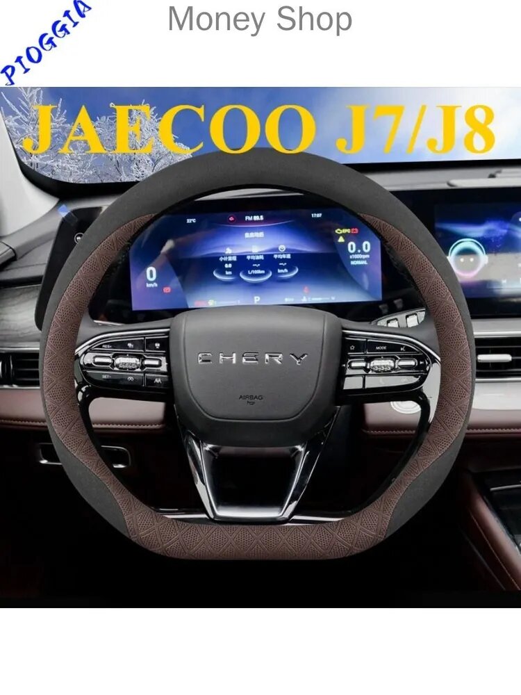 Оплетка на руль для Chery J7/J8, 1 шт, коричневая, искусственная кожа, диаметр 38 см. Аксессуар для салона