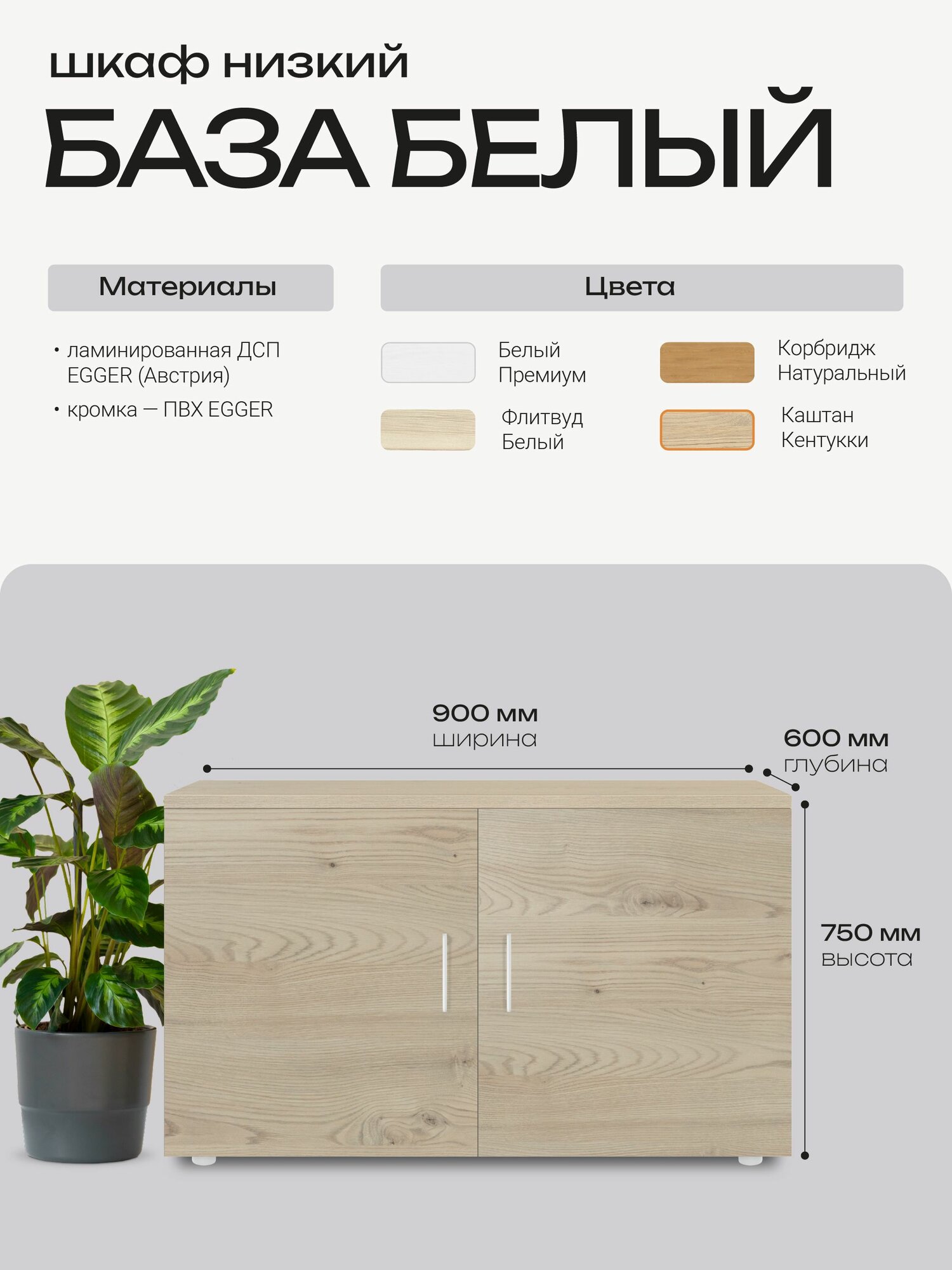 Низкий шкаф 4Ю Каштан Кентукки 90x75x60 см