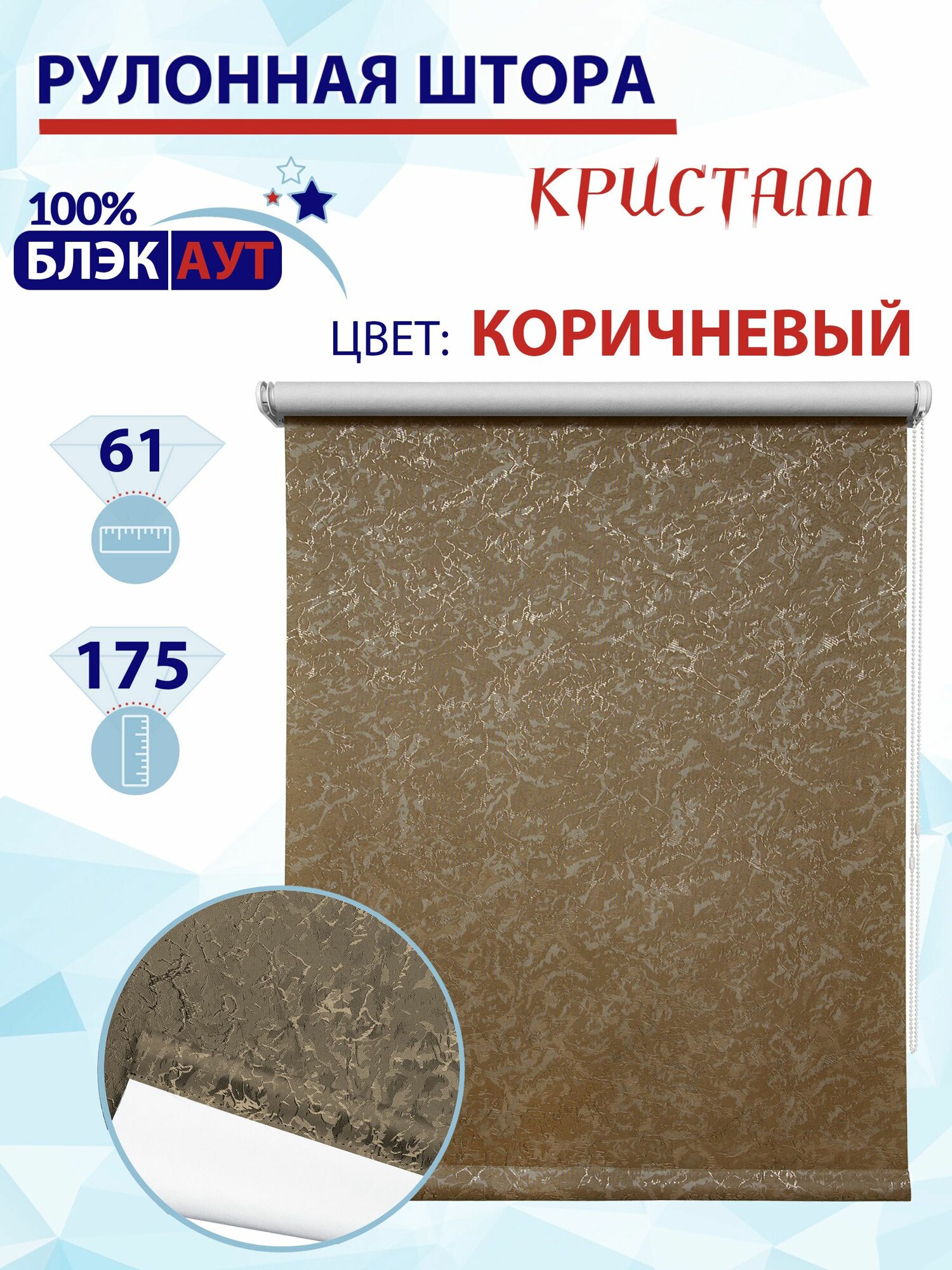 Рулонная штора блэкаут 61 см Кристалл коричневый светонепроницаемая штора, рулонные жалюзи блокируют 100% света