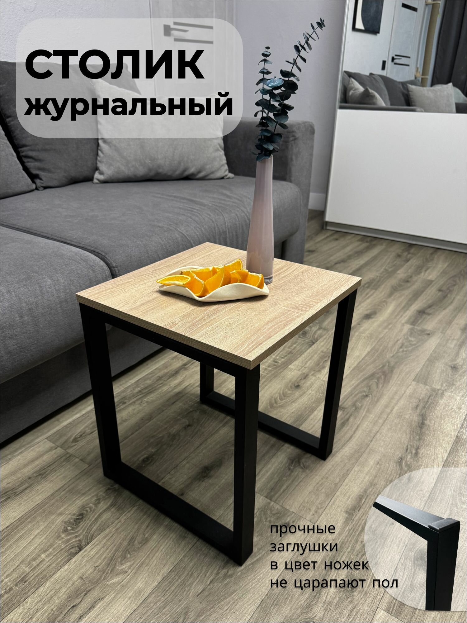 Столик журнальный на металлическом каркасе