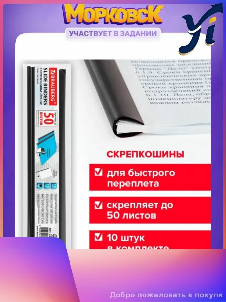 Эксклюзивный набор быстрого переплета Brauberg: 10 черных шин 10 мм для сшивания до 50 листов, офисные и школьные аксессуары