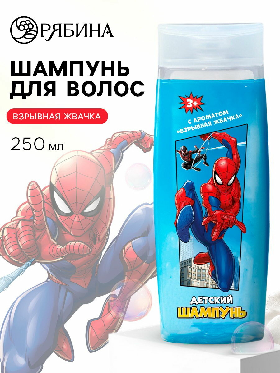 Шампунь для волос детский, 250 мл, аромат взрывная жвачка, "Человек-паук"