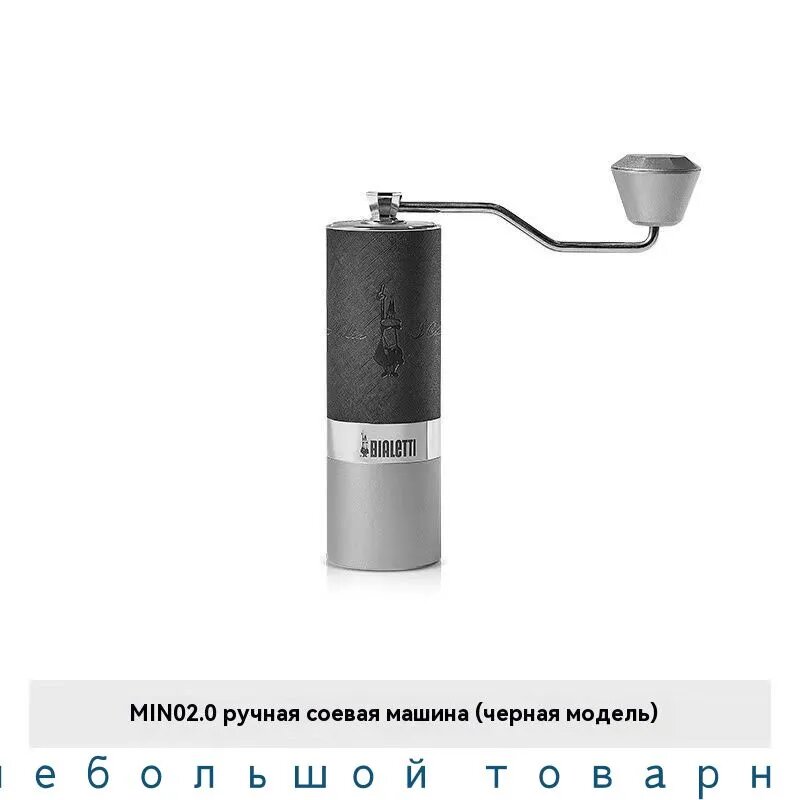 Bialetti MINO 2.0 Ручная кофемолка (черная модель) для приготовления свежемолотого кофе, портативная кофемолка