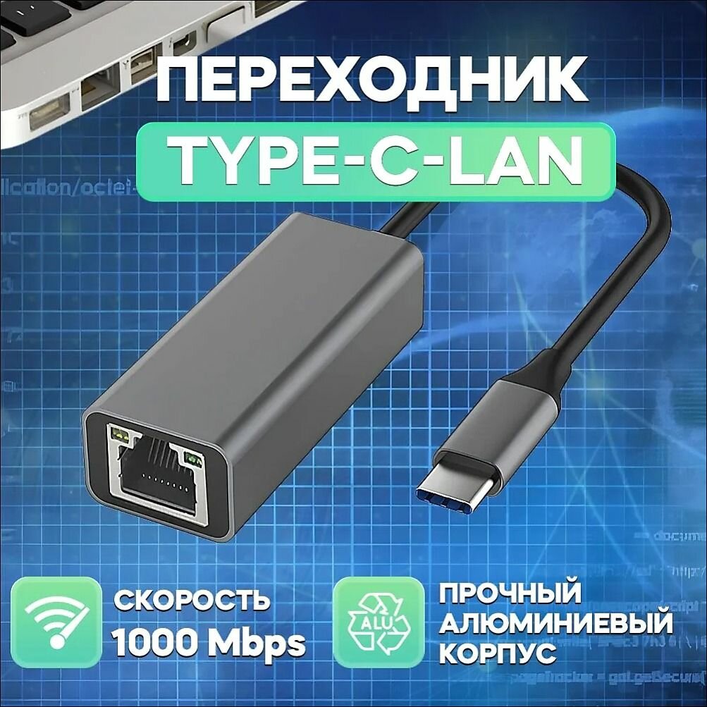 Type-C Hub Lan Адаптер - Сетевая карта Type-C - Ethernet адаптер сетевой - RJ45 переходник LAN Интернет 100 Мбит/с
