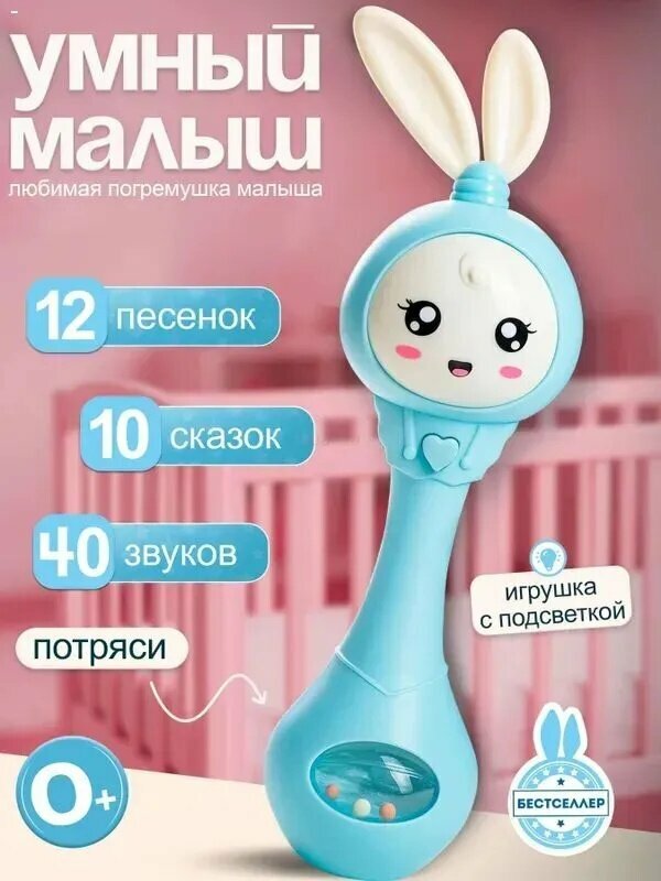 Игрушка для малышей до года, "Умный малыш" цвет голубой/ Грызунок прорезыватель, погремушка для новорожденного 0+