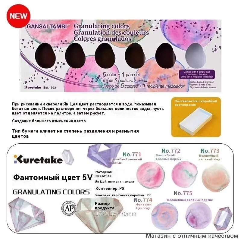 Краски акварельные Kuretake Granulating colors, 5 цветов + 1 палитра