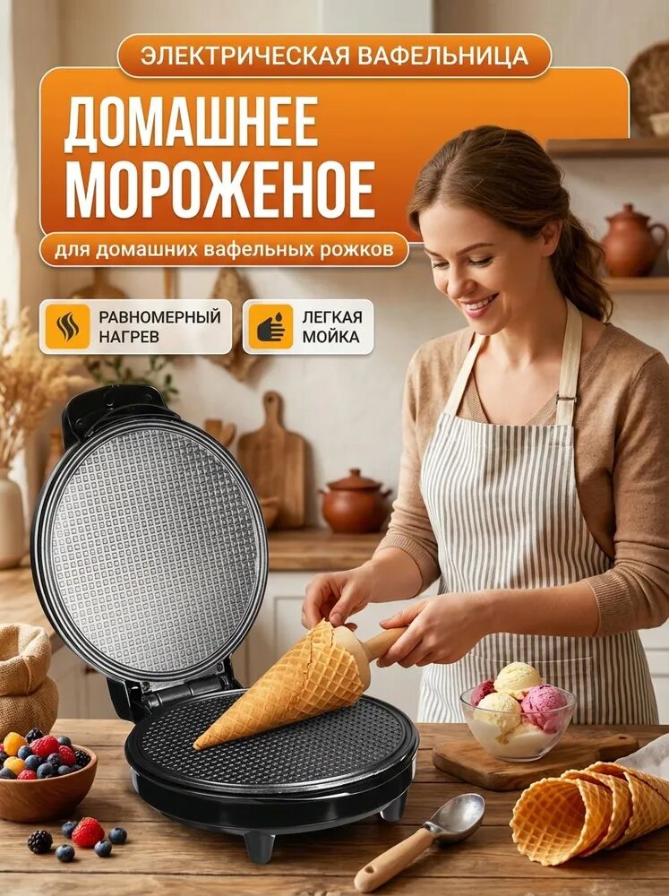 Вафельница 019c993d23187047ae5a4bfa195a778c 1200 Вт, черный, черный матовый