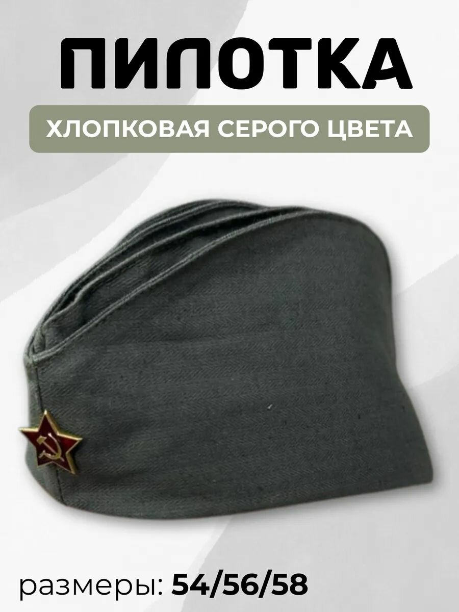 Пилотка  Весна-лето 2026 для мужчин