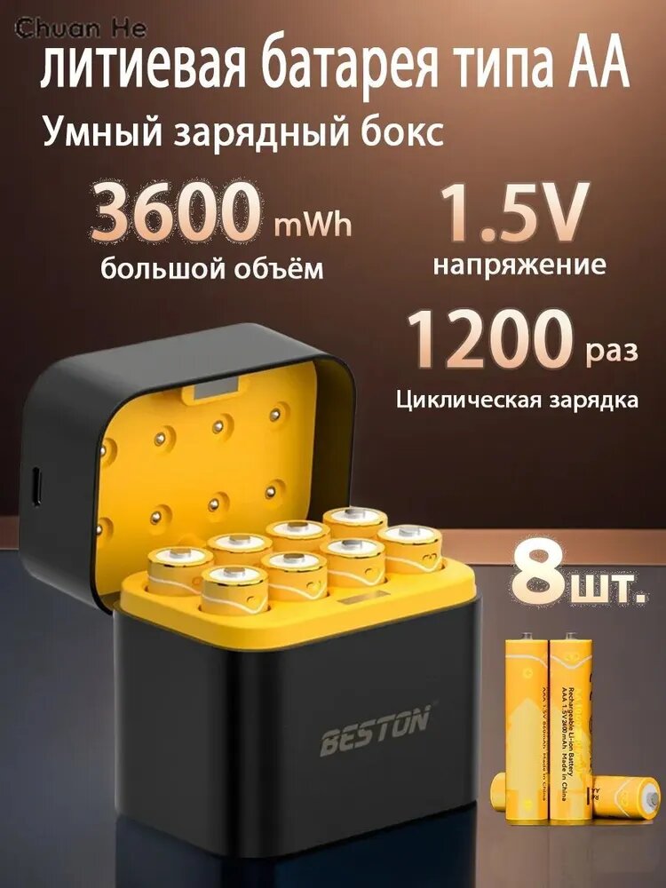 Бокс для батареек BESTON Аккумуляторная Батарея 8шт AA Литиевые 1.5V Постоянное Напряжение + Интеллектуальное Зарядное Устройство, Быстрая Зарядка, 3600mWh, New Energy, 2400 мАч, светло-розовый, лиловый