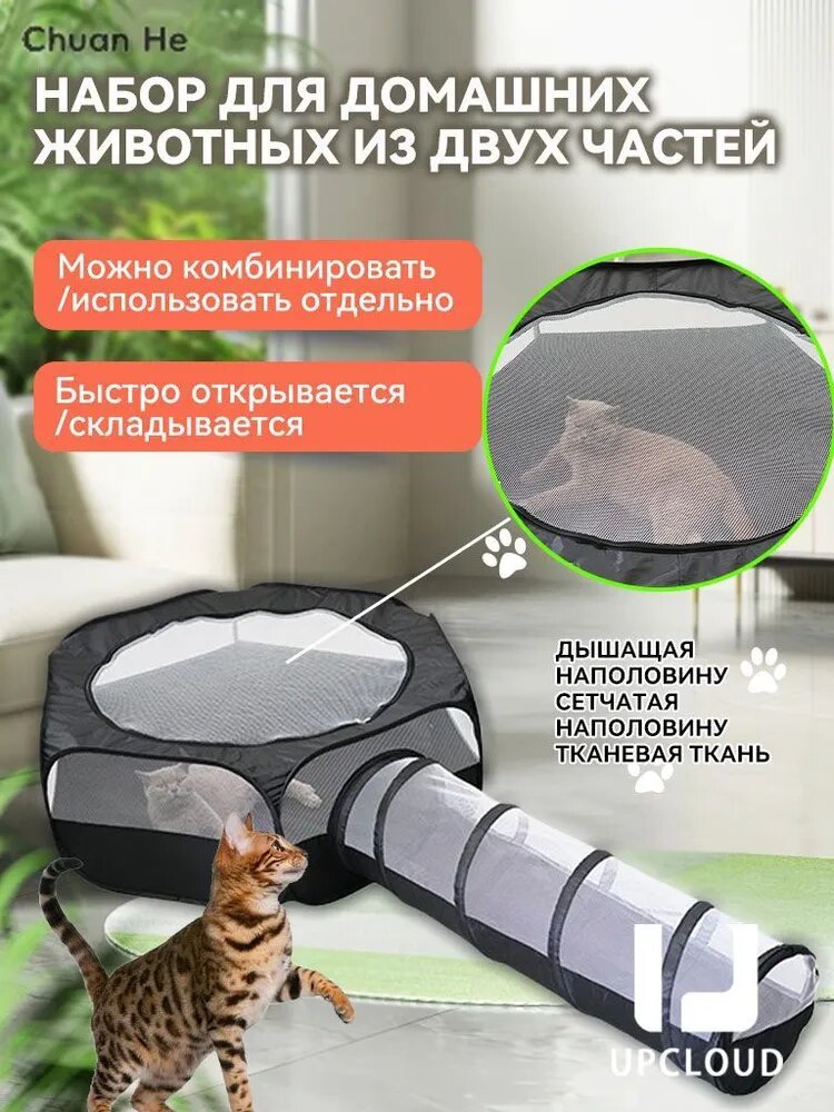 Домик тоннель для кошки UPCLOUD Складной палатка для животных набор для кошек